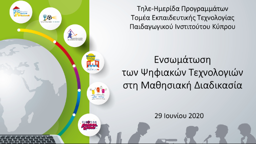 Τηλε-Ημερίδα με θέμα την ενσωμάτωση των Ψηφιακών Τεχνολογιών στη ...